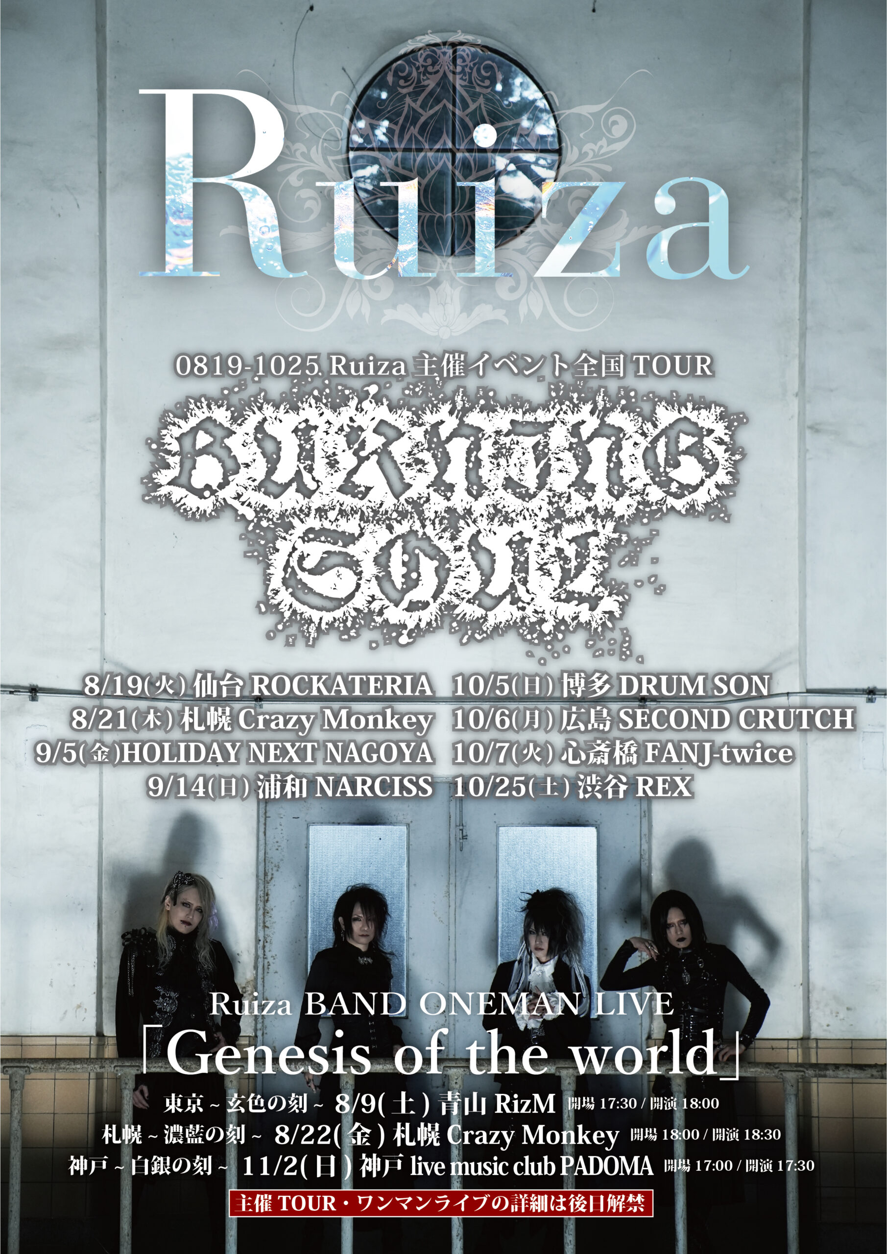 Ruiza主催イベントTour「BURNING SOUL vol.3~10」、 Ruiza BAND ONEMAN LIVE「Genesis of the world」開催決定 ...